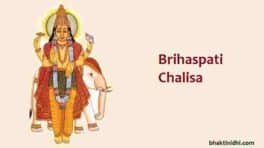 Brihaspati Chalisa in Hindi - श्री बृहस्पति चालीसा
