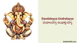 Dandalayya Undralayya Song Lyrics in English