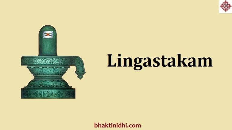 Lingashtakam Lyrics in English - Brahma Murari Surarchita Lingam