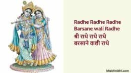 Radhe Radhe Radhe Barsane Wali Radhe Lyrics in English