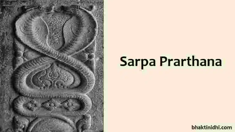 Sarpa Prarthana in English - Brahma Lokecha Sarpaha