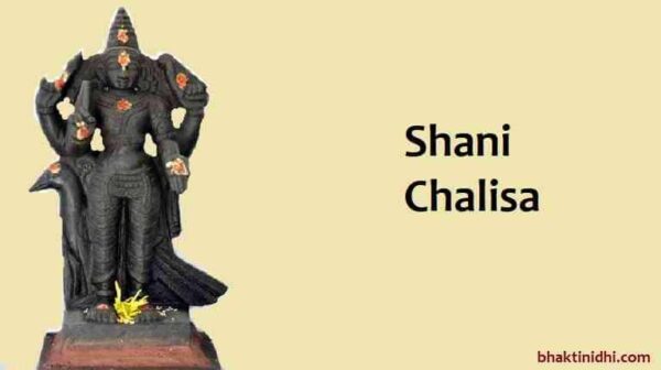 Shani Chalisa in Hindi - श्री शनि चालीसा