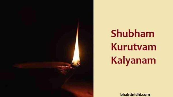 Shubham Kurutvam Kalyanam Lyrics in English