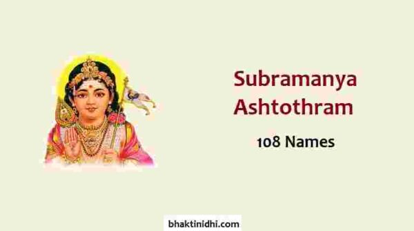Subrahmanya Ashtottara Shatanamavali in English - 108 Names
