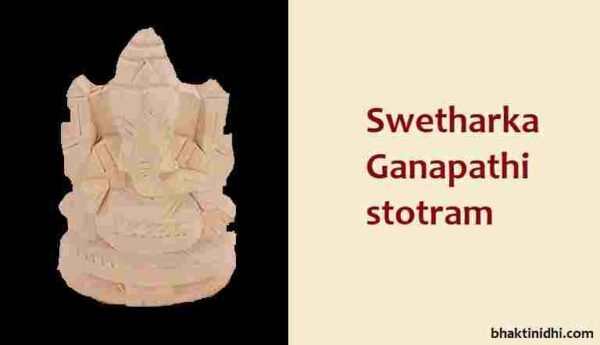 Swetharka Ganapathi Stotram in Telugu - శ్రీ శ్వేతార్క గణపతి స్తోత్రం
