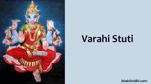 Varahi Devi Stuti in Hindi - वरही देवी स्तुति: - Bhaktinidhi